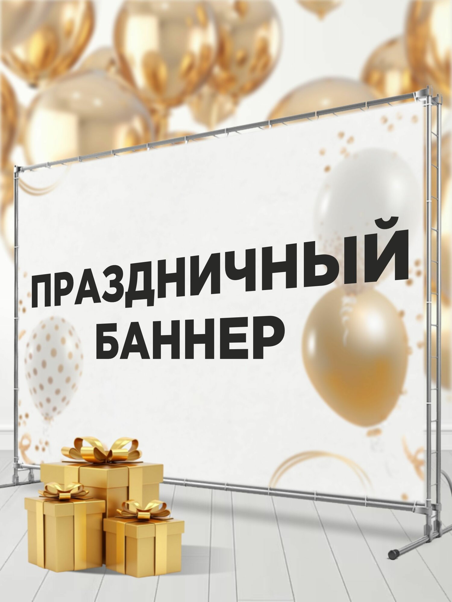 Баннер на День рождения 1 год фотофон 200х200 см