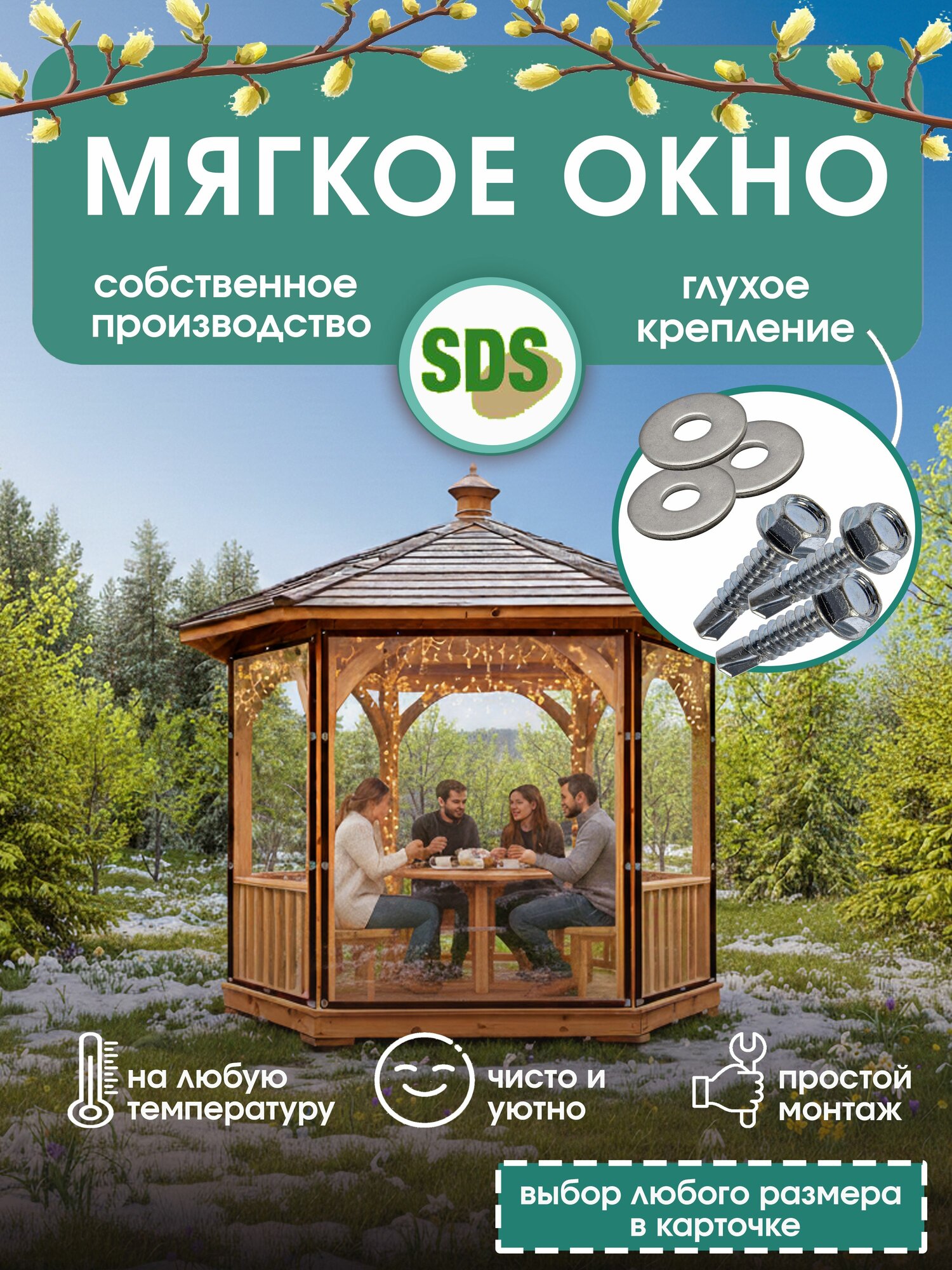 Мягкое окно на круглых люверсах (глухое), высота 70см, ширина 110см