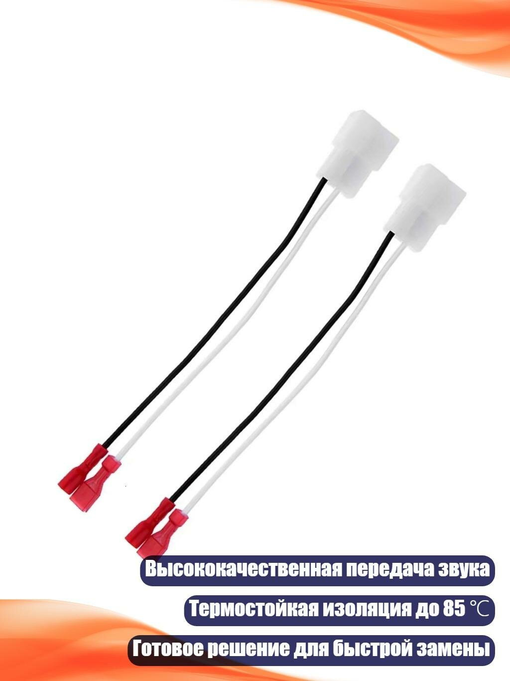 Комплект проводов для акустики автомобиля
