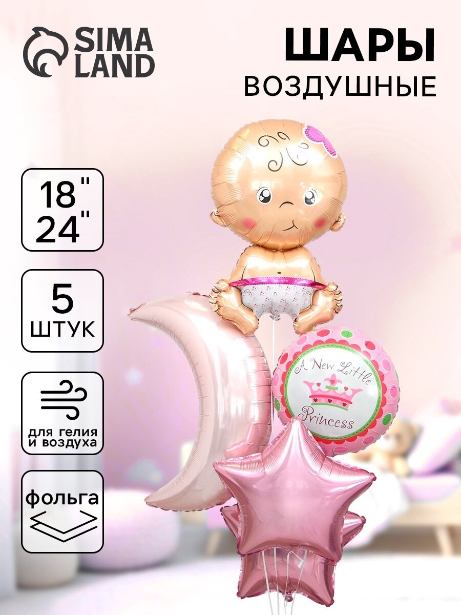 Букет из шаров «С рождением девочки», луна, звезда, младенец, фольга, набор 5 шт.