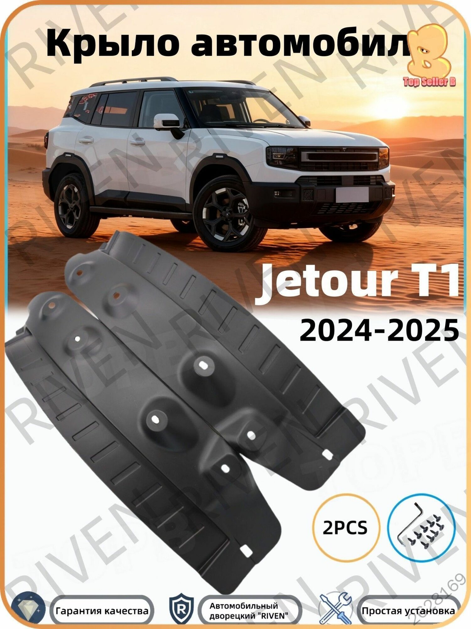 Брызговики