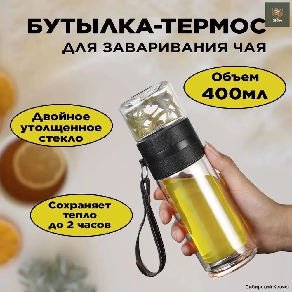 Термос С ситечком, Ударопрочный корпус, Крышка-чашка, 0.45 л