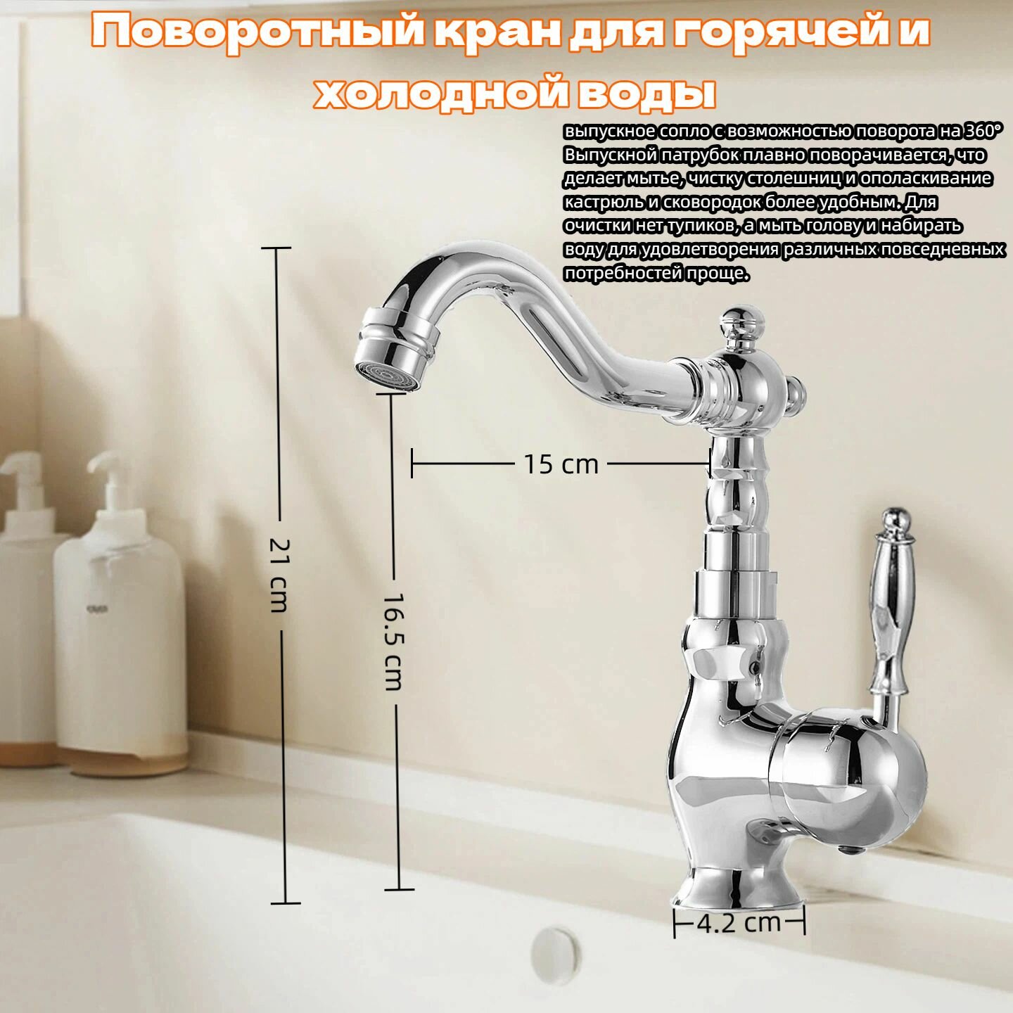 Поворотный кран для горячей и холодной воды