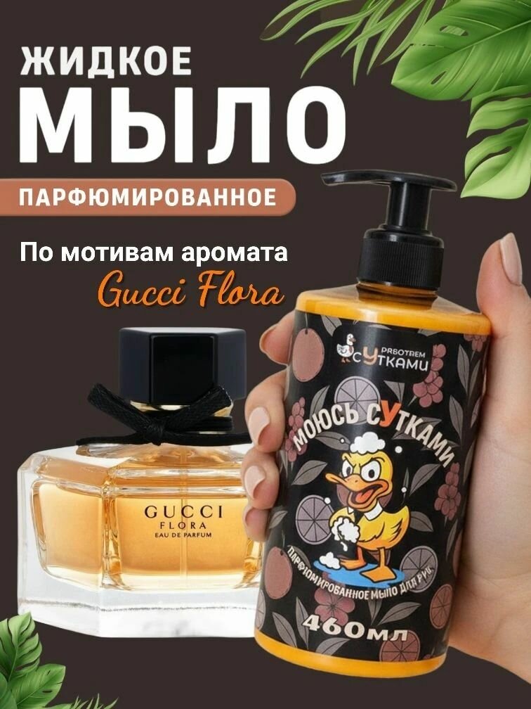 Мыло парфюмированное с дозатором 460 мл Работаю Сутками, Моюсь сутками