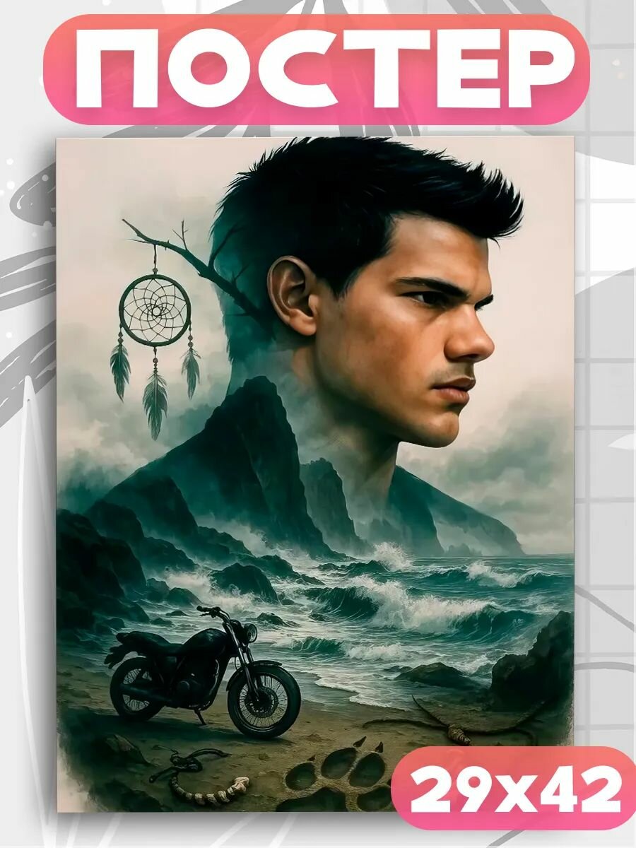Постер на стену Сумерки, плакат 1шт, А3 размер.