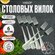 Вилка столовая