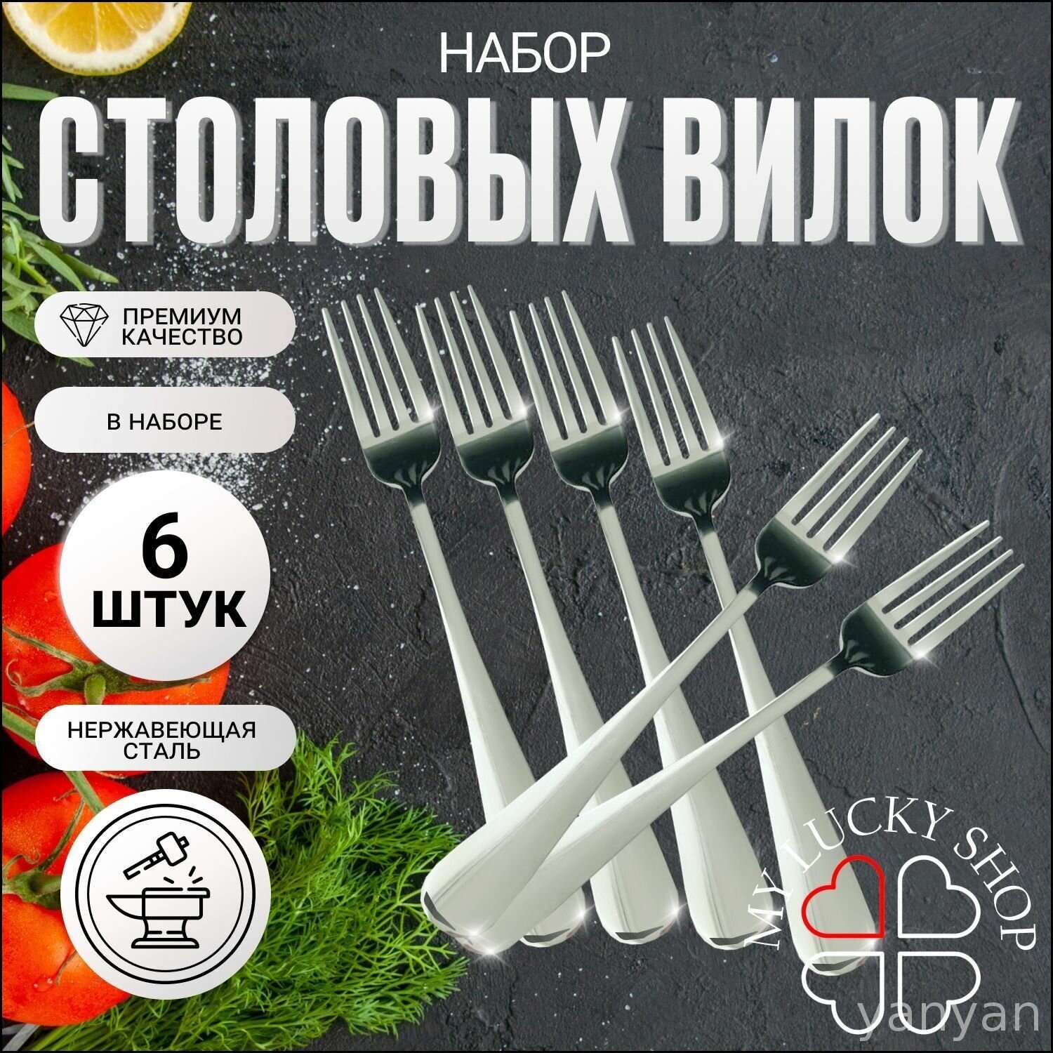 Вилка столовая