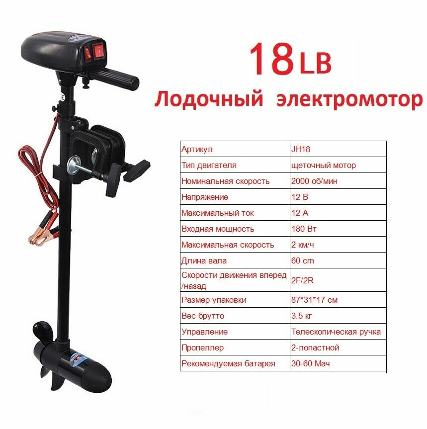 Электромотор JH18 18lb для лодки лодка для рыбалки