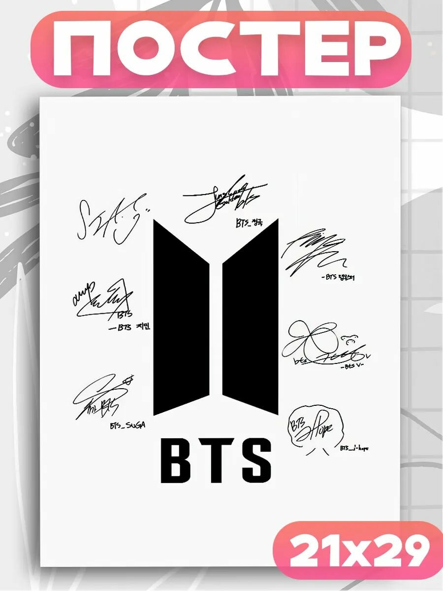 Постер на стену кпоп BTS к поп БТС, плакат 1шт, А4 размер.