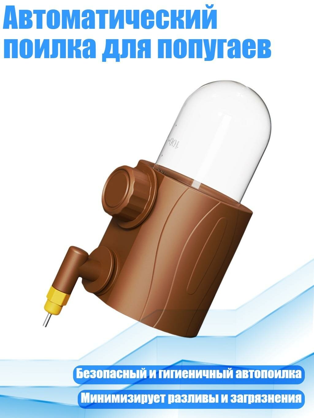 Автоматический поилка для попугаев, боек - пень от дерева