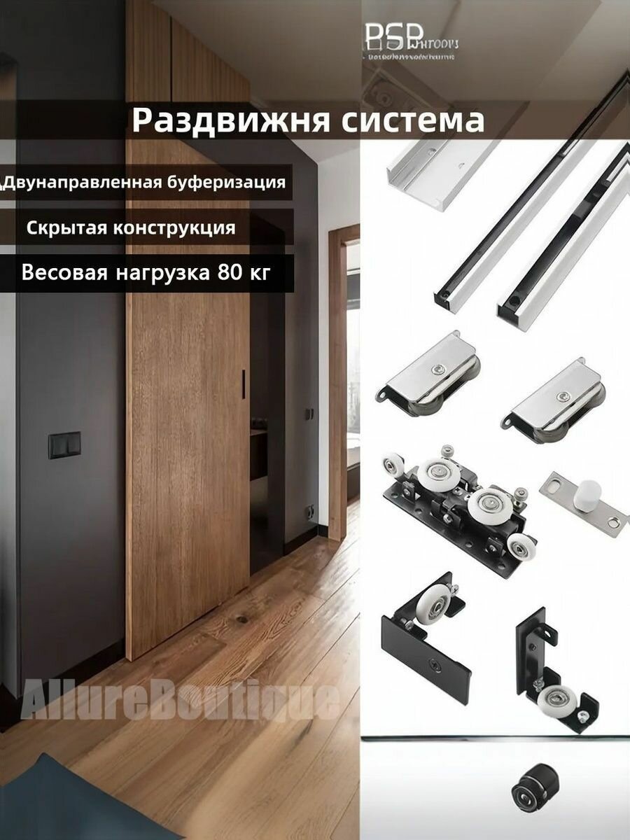 Раздвижня система для дверей 80-120см. весом до 79 кг.