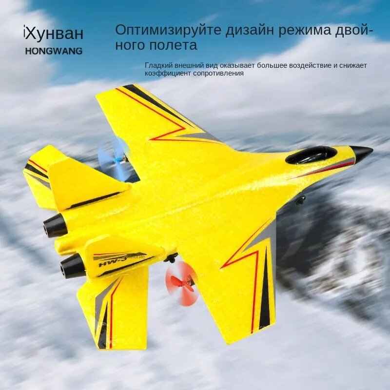 Самолет на радиоуправлении/Самолет игрушка для мальчиков, желтый, с пультом