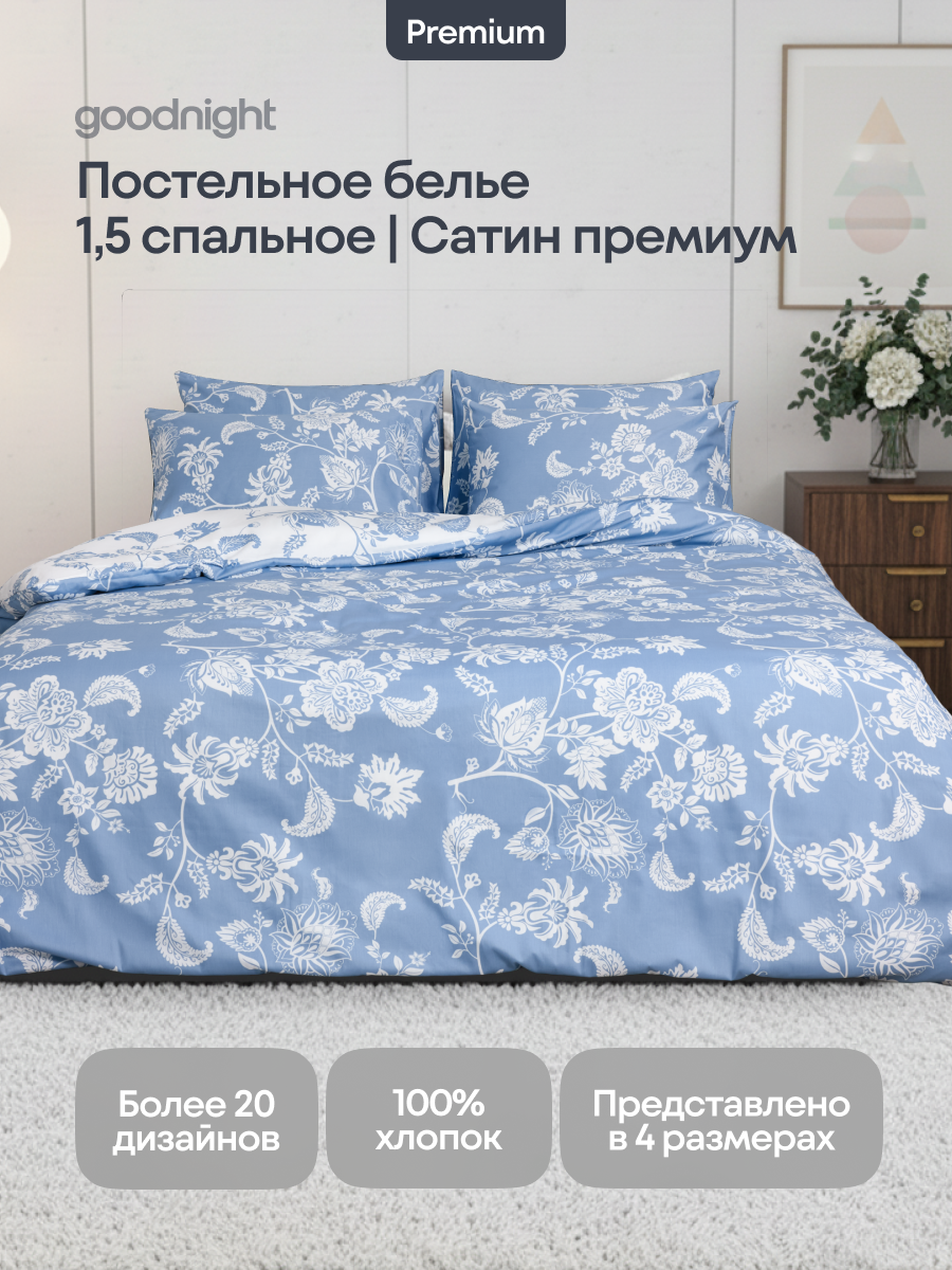 Постельное белье 1.5 спальное, Сатин