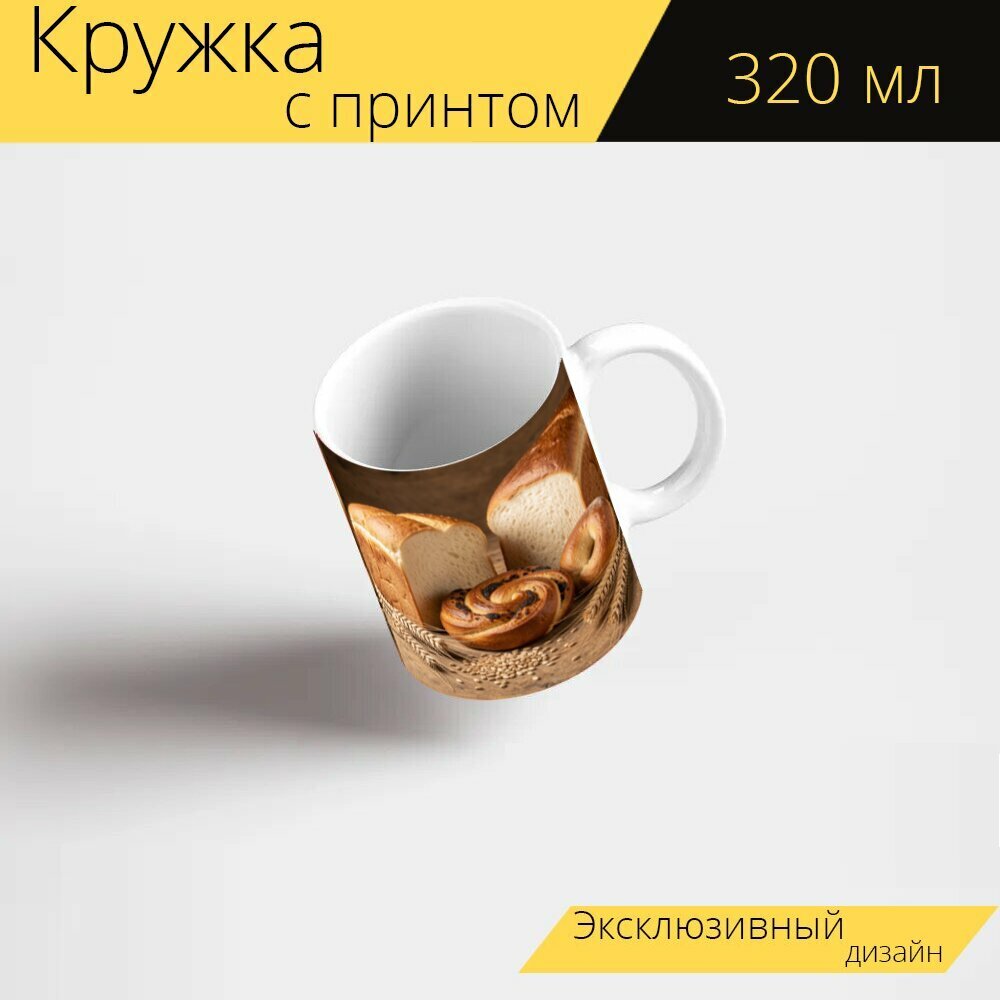 Кружка с рисунком, принтом "На изображении представлен натюрморт с разнообразными хлебобулочными изделиями: мягкий белый нарезной хлеб, рогалик с маком, крендель, пшеничные." 320 мл.