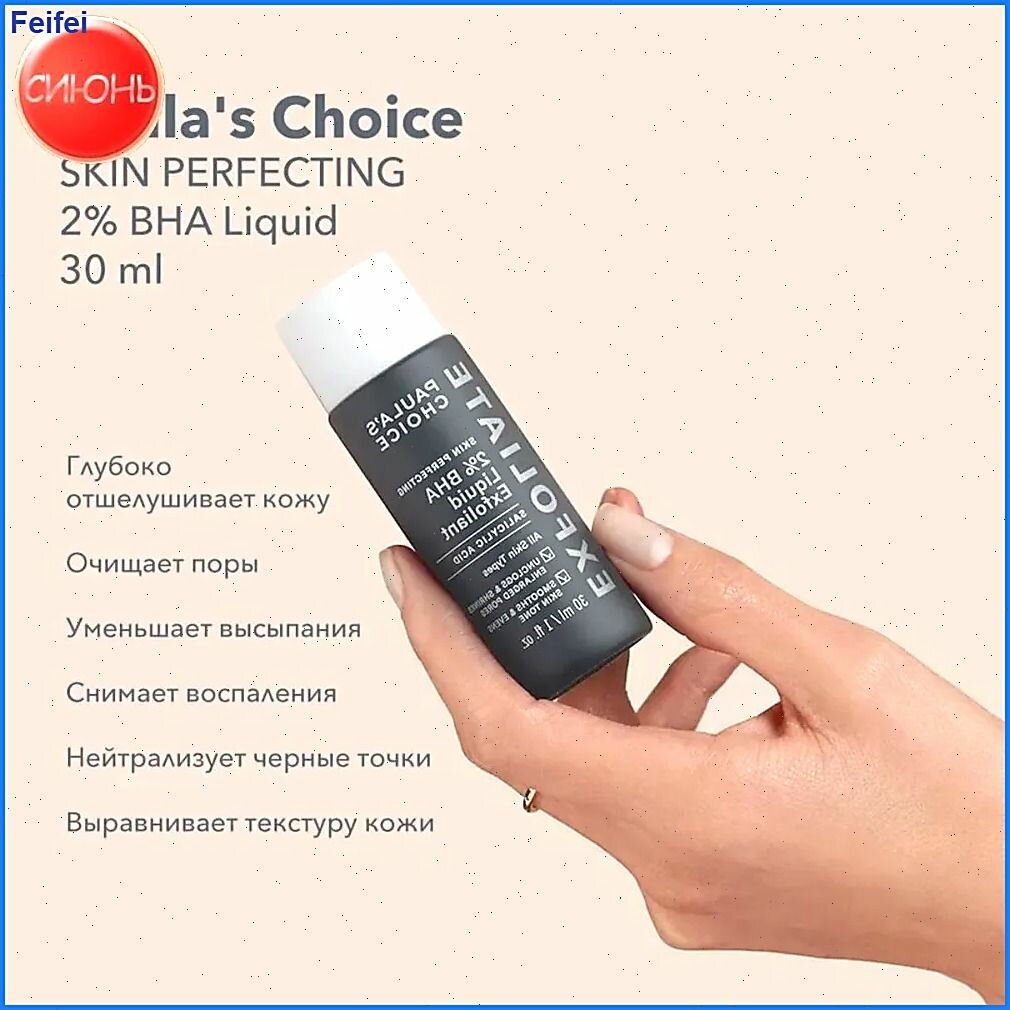 Paula's Choice, эксфолиант Пилинг-тоник жидкий с салициловой кислотой, 2% BHA EXFOLIANT, 30 мл