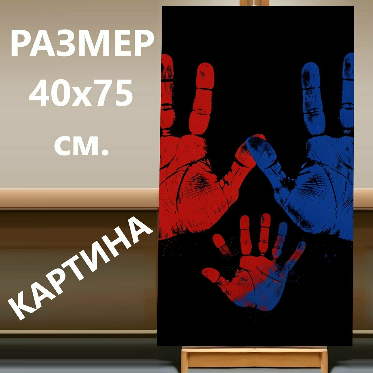 Картина на холсте "Красно-синие отпечатки ладоней. Контрастная композиция с тремя отпечатками рук на чёрном фоне: крупные ладони в красном и." на подрамнике 75х40 см. для интерьера