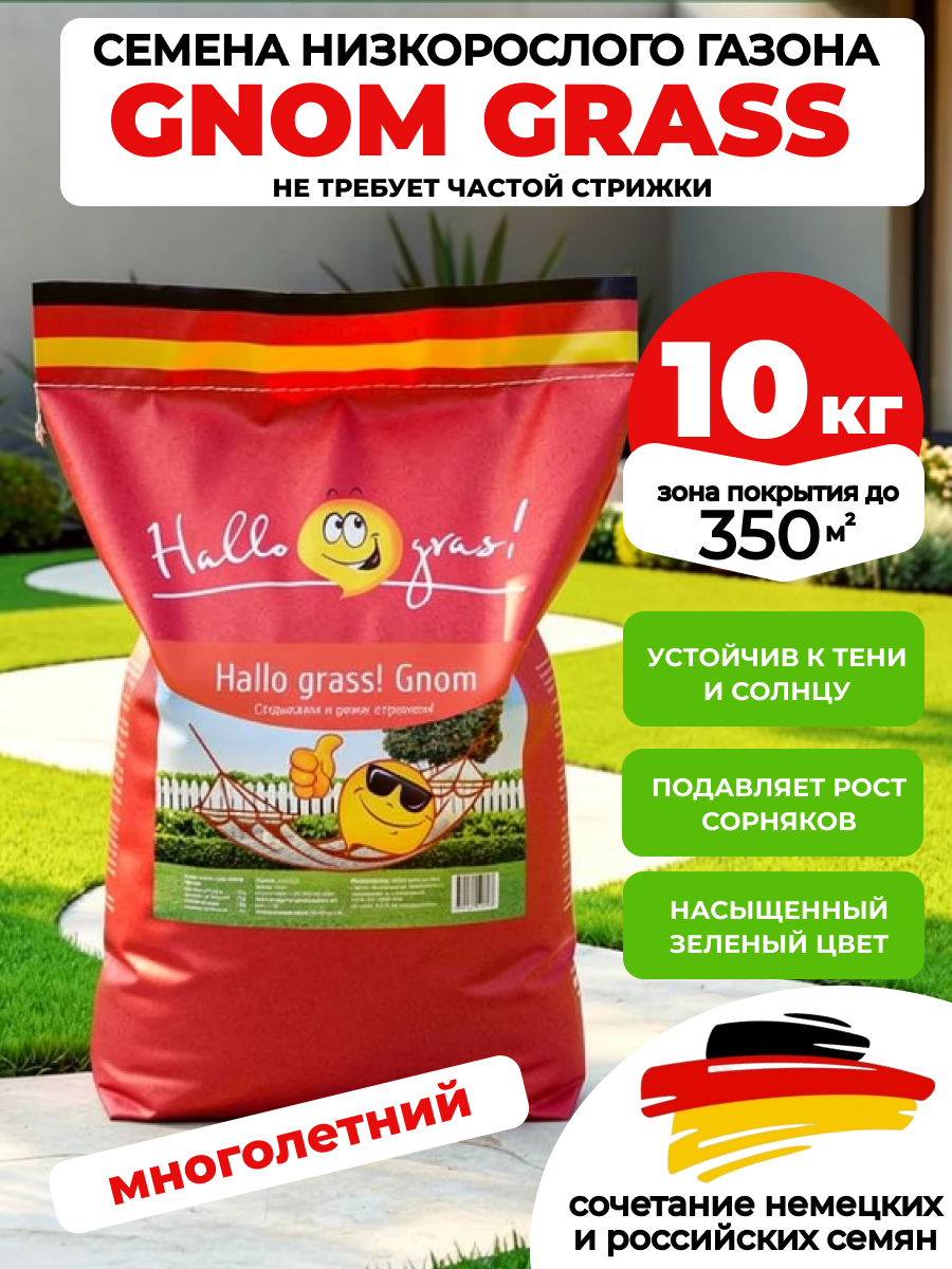 Семена газонной травы GNOM GRAS 10 кг, медленнорастущий, универсальный