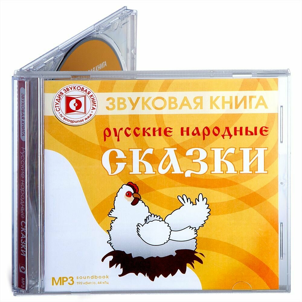 Русские народные сказки (аудиокнига на 1 CD-MP3)