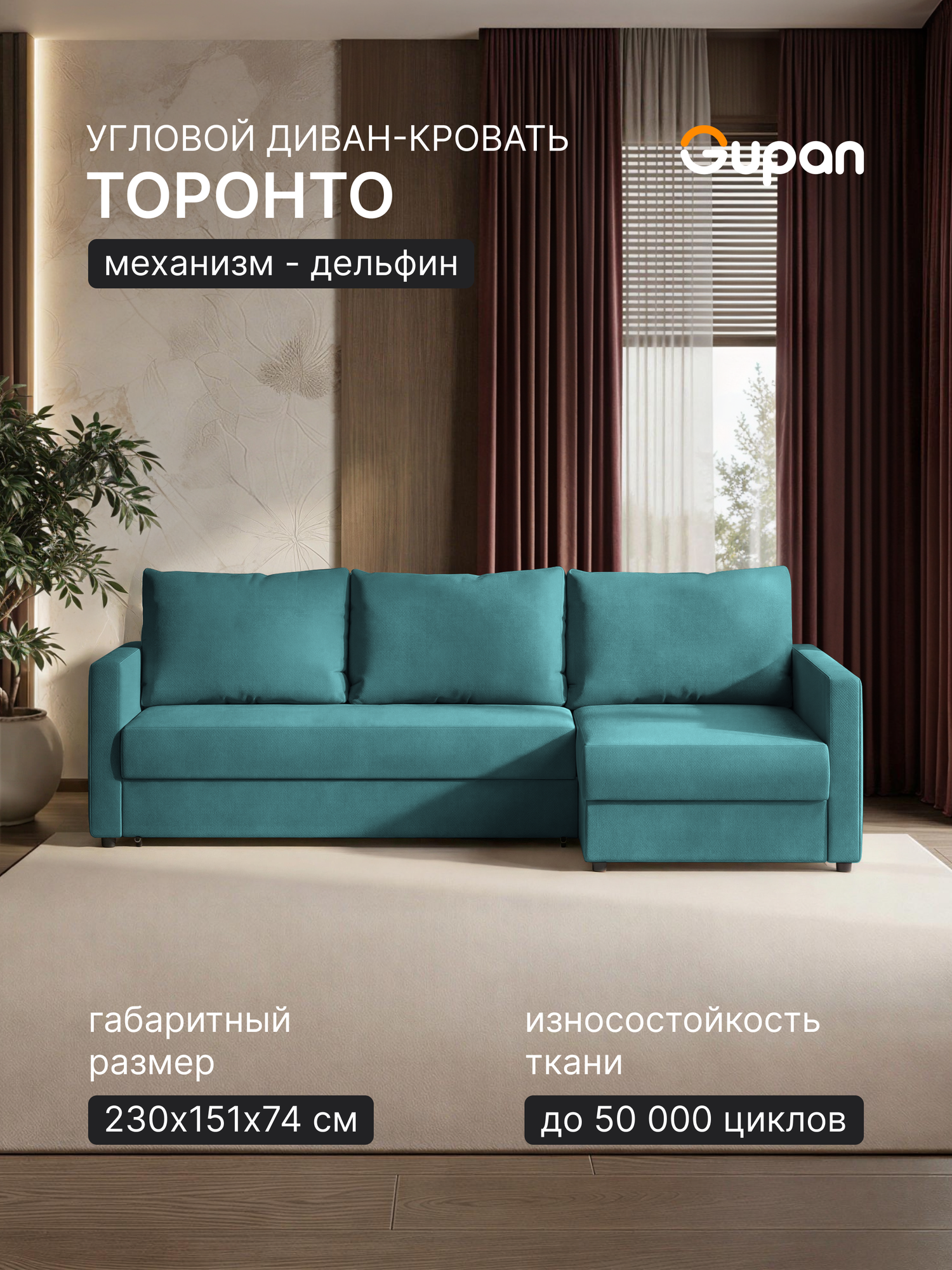 Диван угловой Gupan Торонто / Кельн / Дуглас Велюр Амиго Бирюзовый, раскладной, механизм дельфин, беспружинный, с ящиком для белья