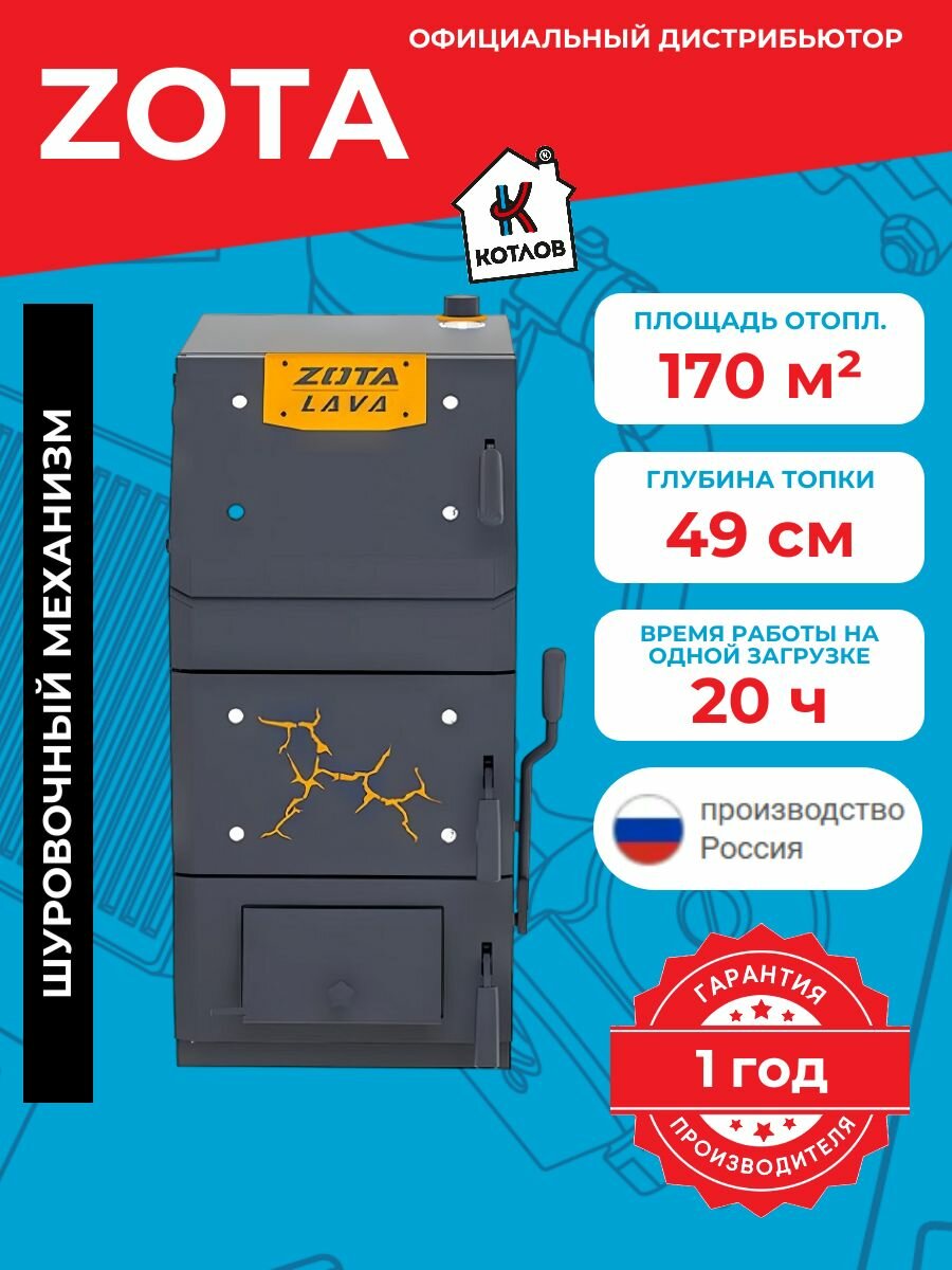 Котел твердотопливный Zota Lava 17 (17 кВт)
