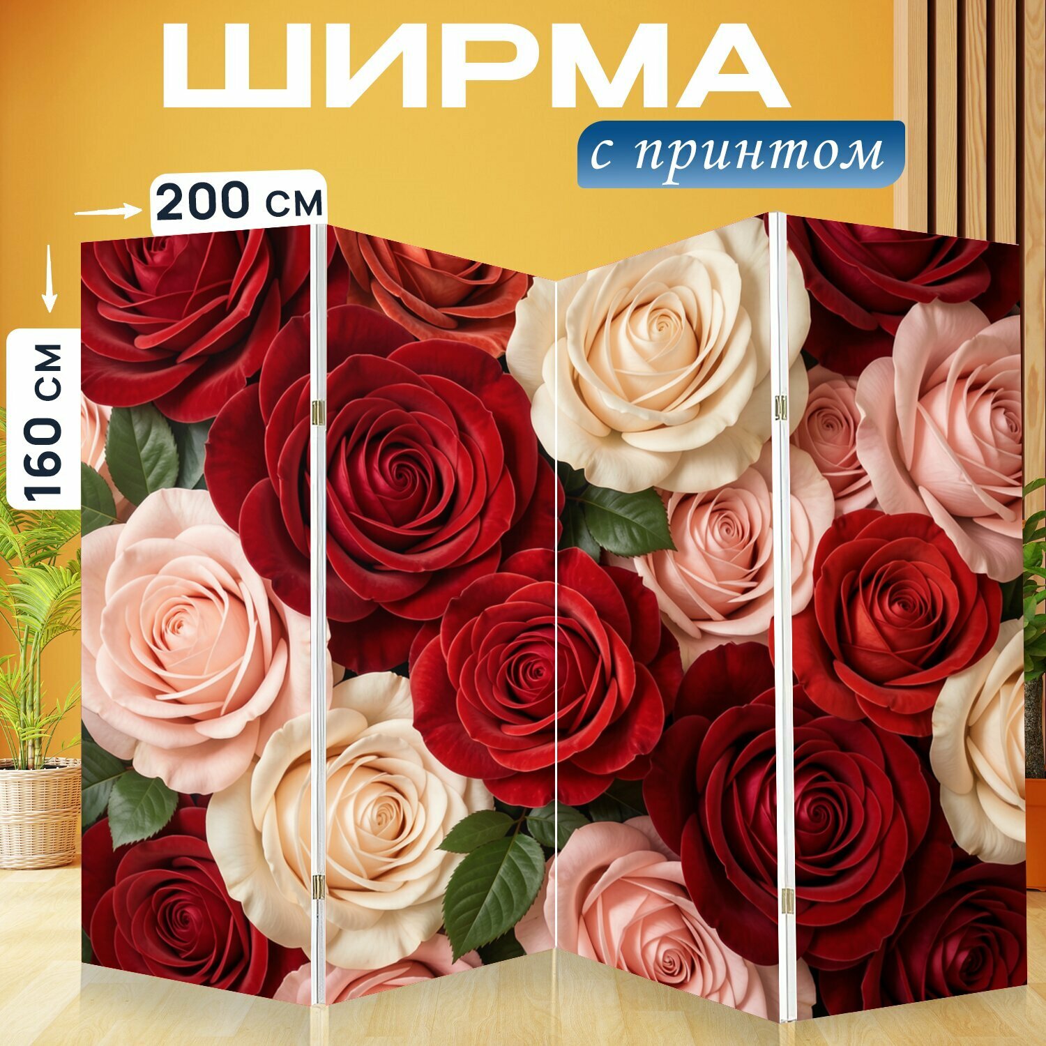 Ширма "Роскошные розы в винных тонах. Крупные бутоны в насыщенной палитре бордового, алого, кремового и." перегородка для зонирования комнаты с принтом 200x160 см. на холсте