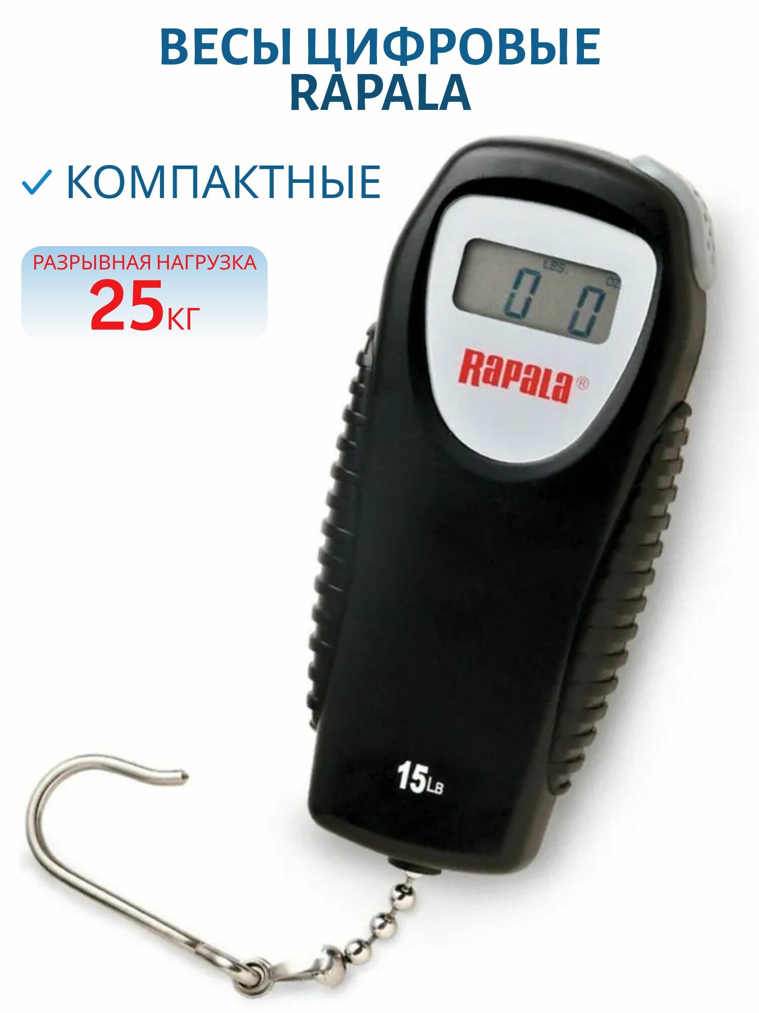 Весы цифровые RAPALA компактные, 25 кг