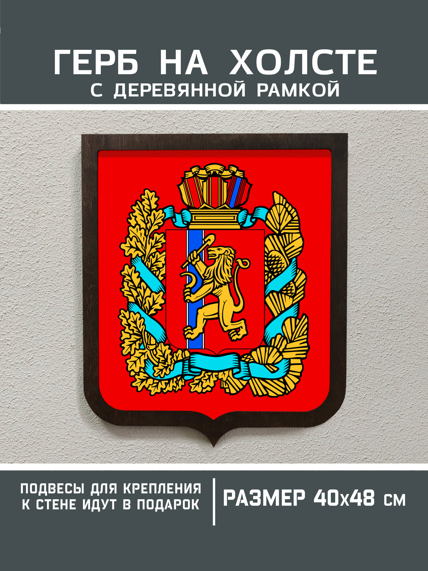 Герб Красноярского края
