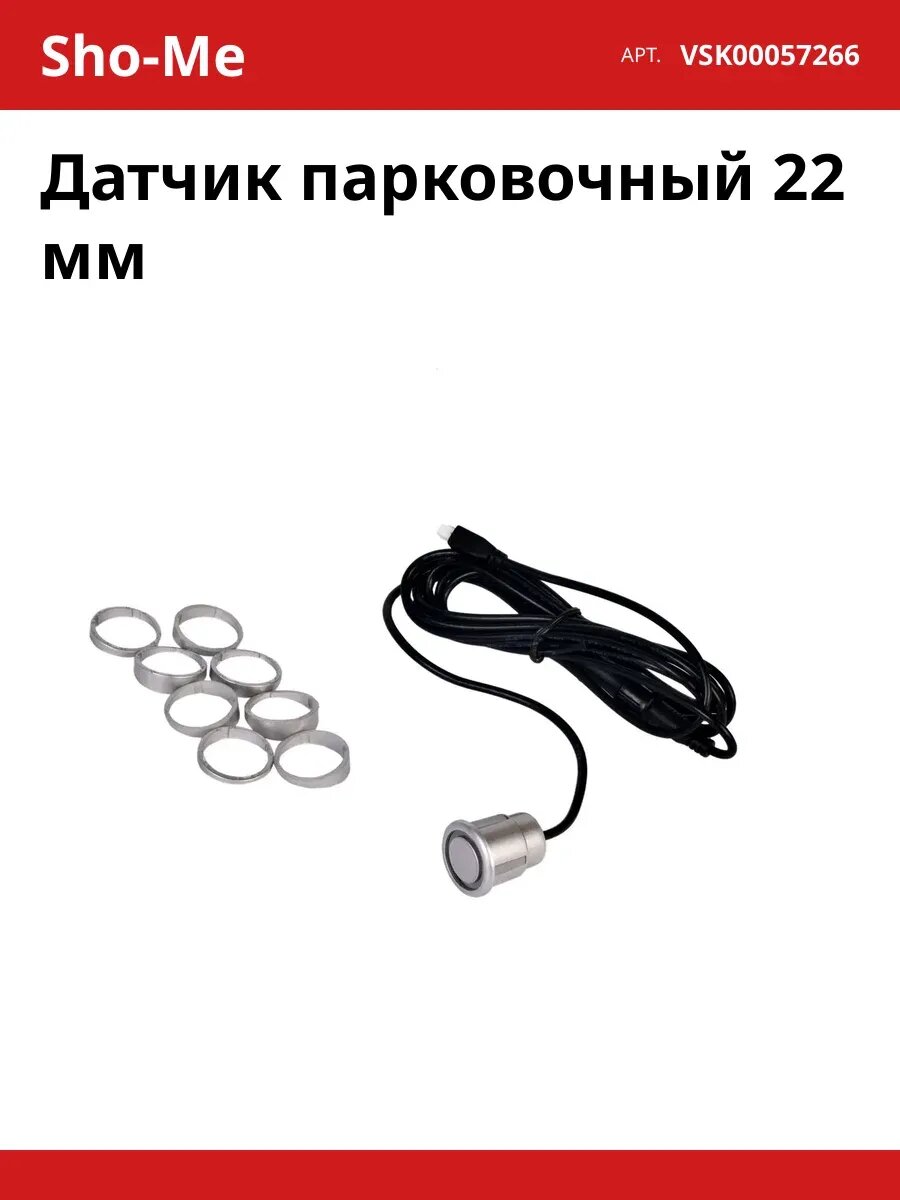 Датчик парковочный 22 мм