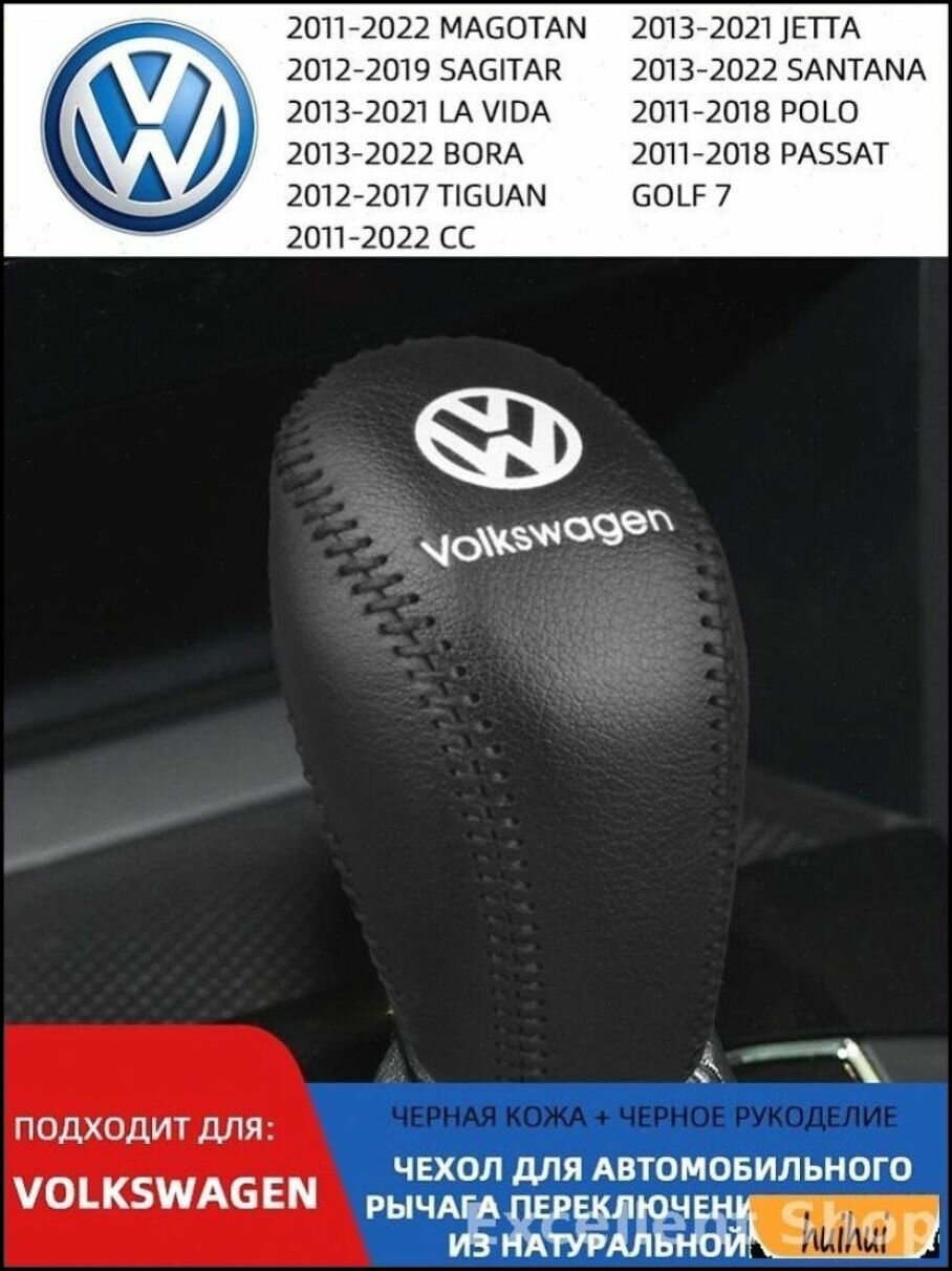 Стильный премиальный чехол для АКПП Volkswagen