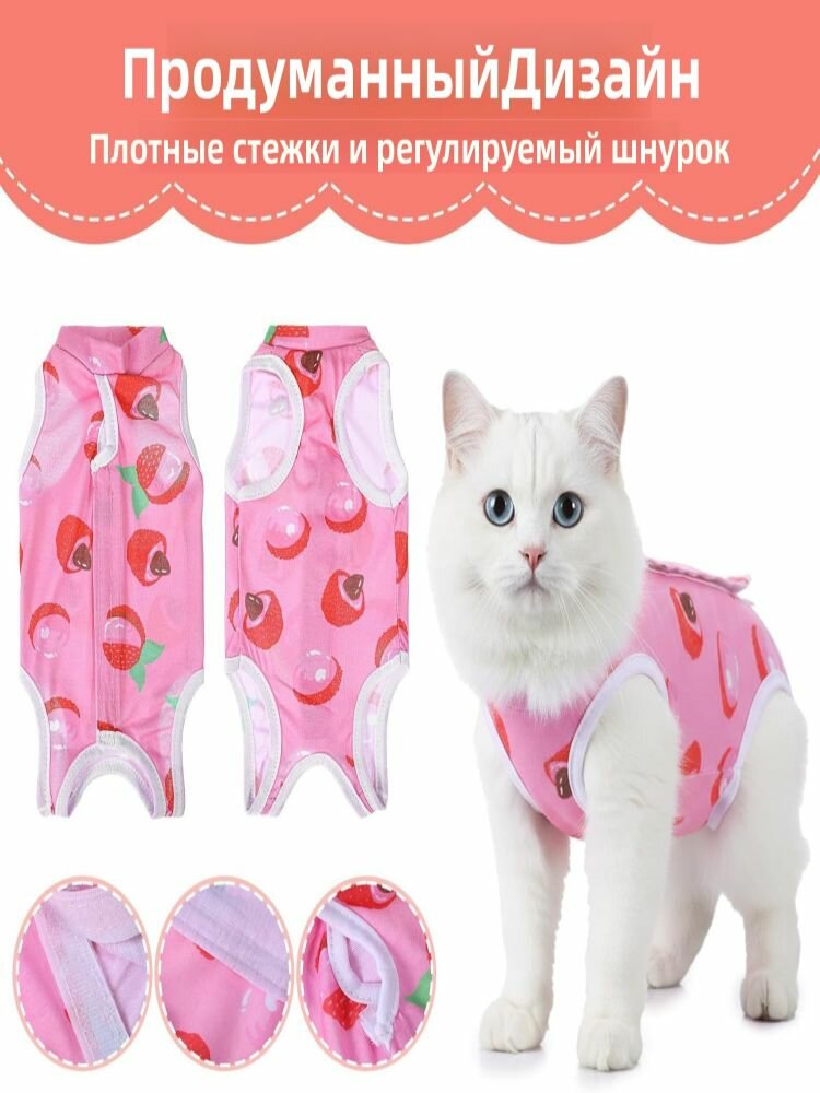 Комбинезон, для кошек, после стерилизации, двухкомпонентный, светло-розовый