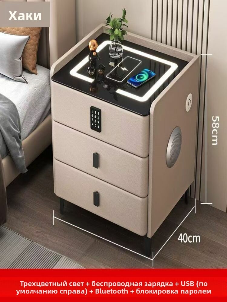 Тумба прикроватная (Smart) с беспроводной зарядкой, замком с отпечатком пальца