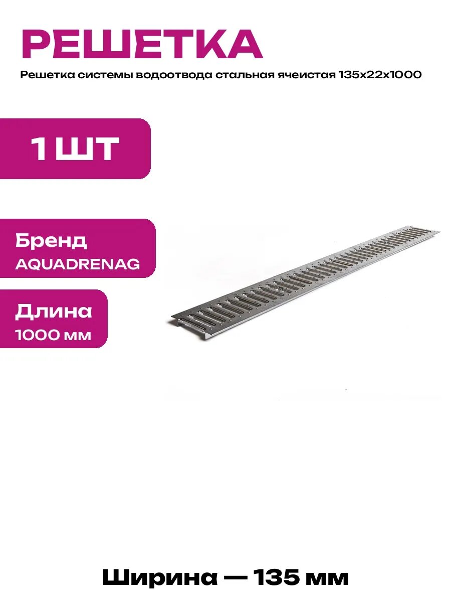 Решетка для каналов водоотведения оцинкованная 1000х135х22