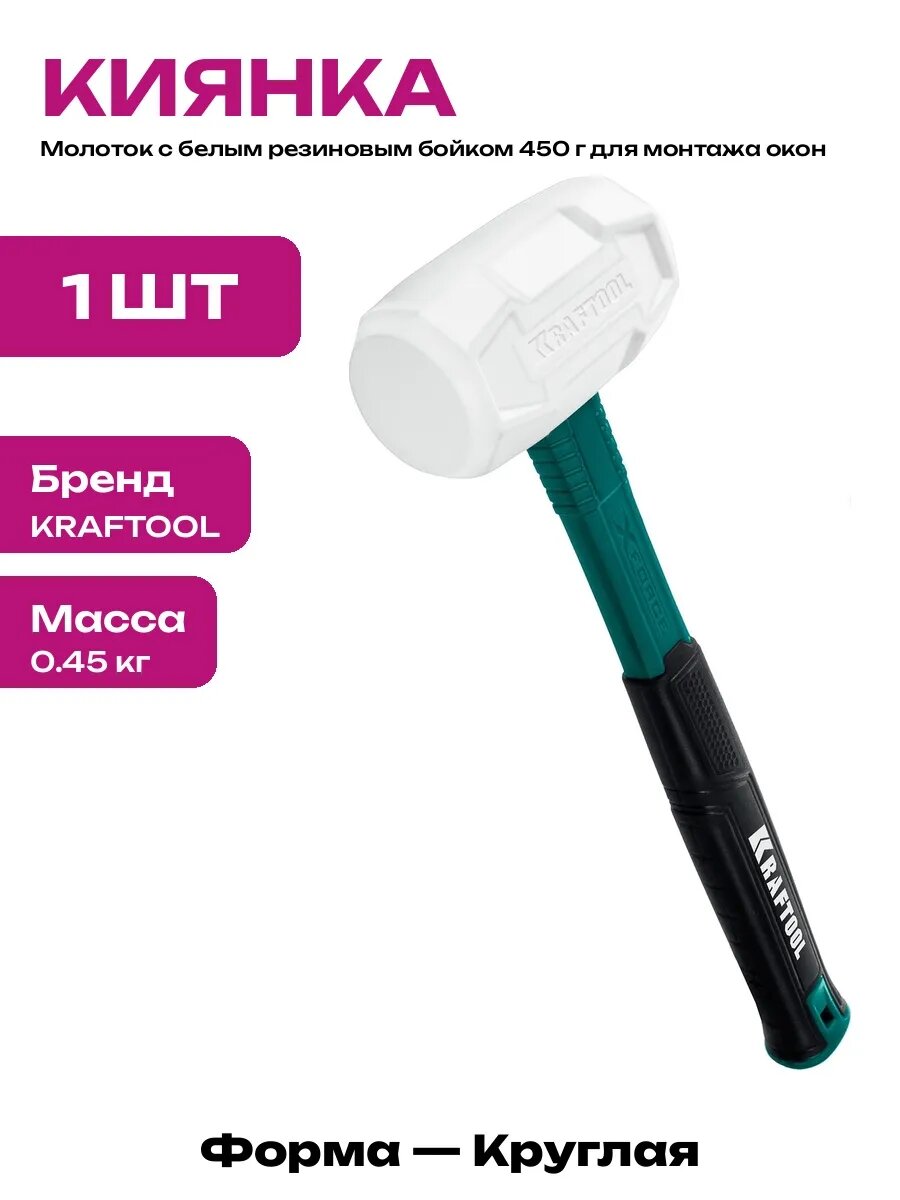 Белая резиновая киянка 450 г для плиточных и столярных дел