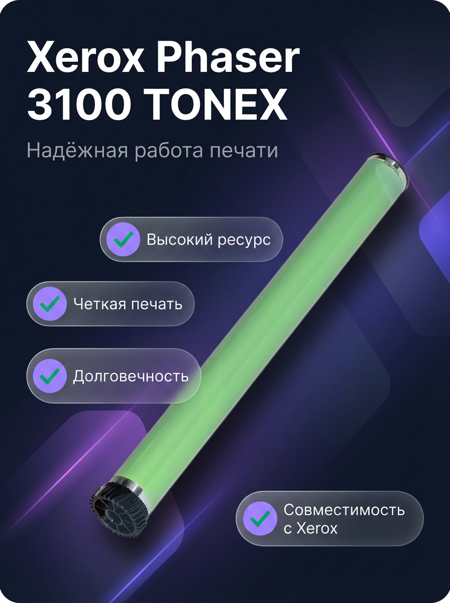 Xerox Phaser 3100 TONEX