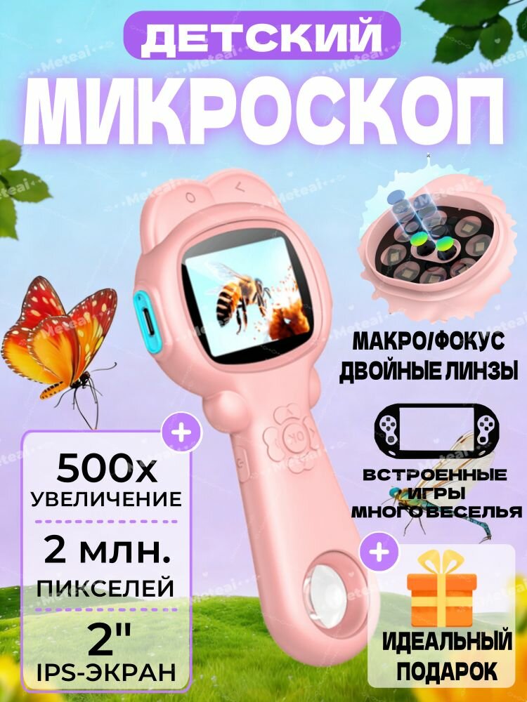 Подарочный детский микроскоп лупа c двойной камерой (фото + видео), увеличением, Встроенные игры,1080P для школьных опытов, Розовый