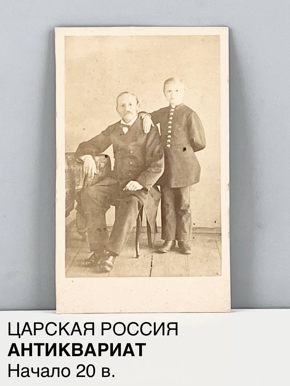 Старинная фотография "Отец и сын". Царская Россия, начало 20 в.