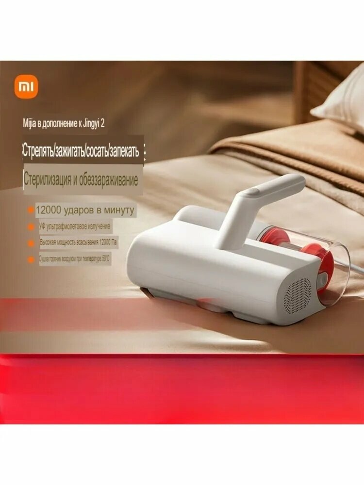 Xiaomi Пылесос для удаления пылевого клеща chuman, бежевый