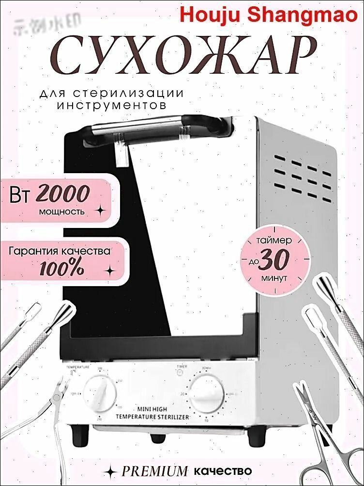Sanitizer сухожар WX-12W