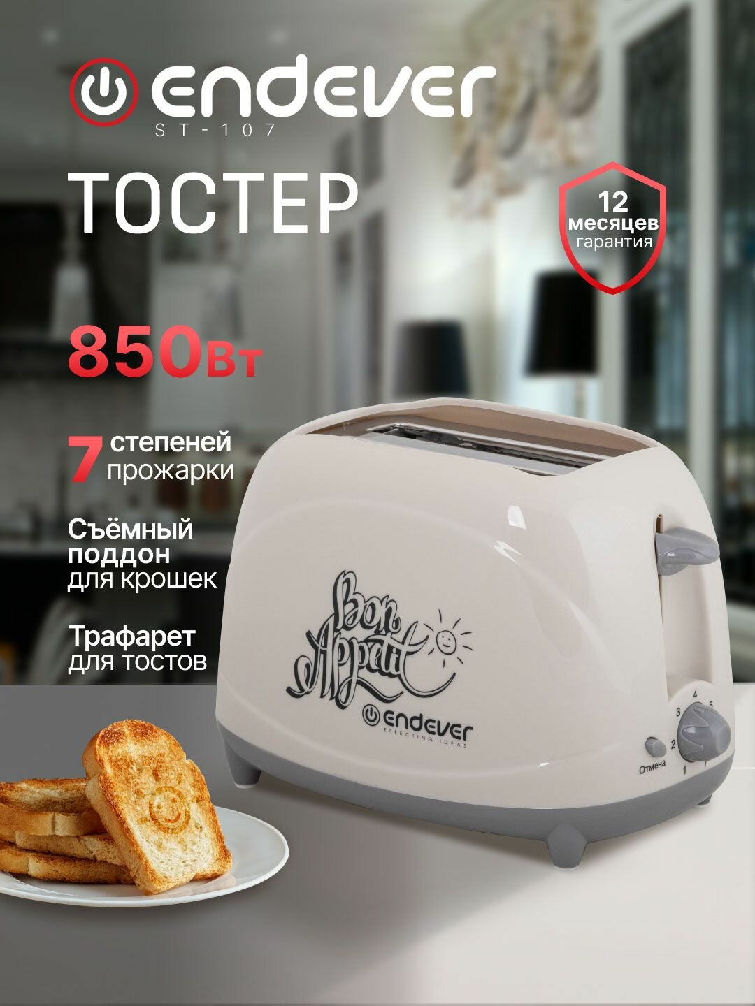 ENDEVER Тостер для хлеба электрический с поддоном для крошек / 7 степеней прожаривания для бутербродов на 2 ломтика + рисунок на тосте SkyLine ST-107