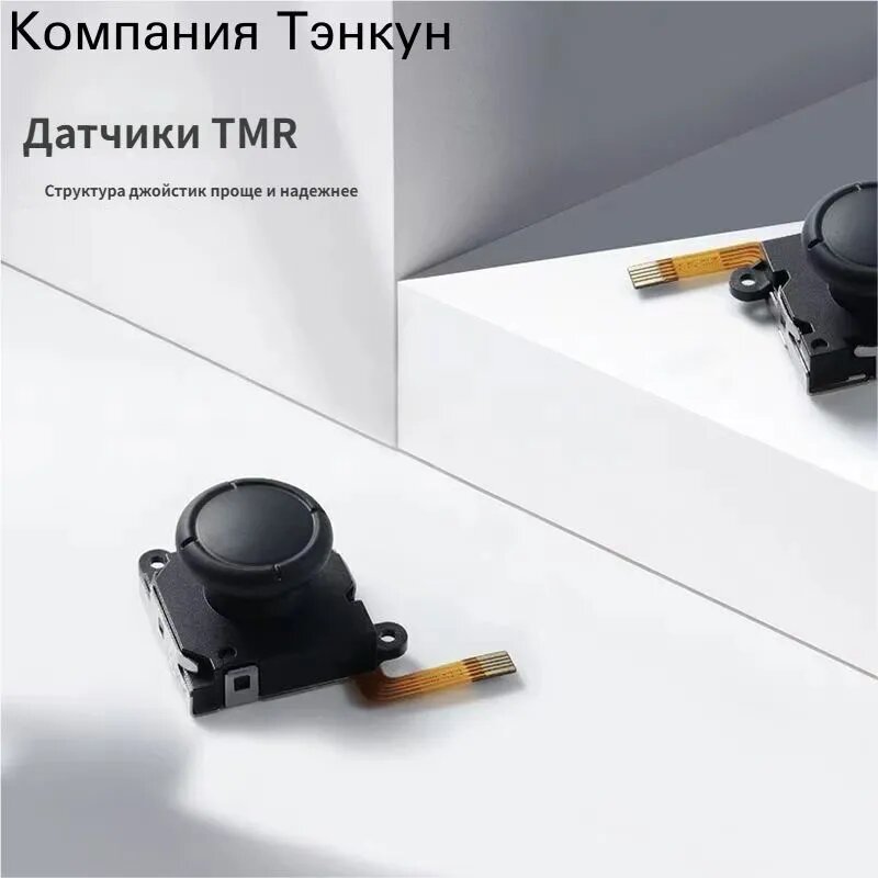 Стики Gulikit TMR для Nintendo Switch - заменяемые джойстики, черный матовый, 2 шт — фото 1