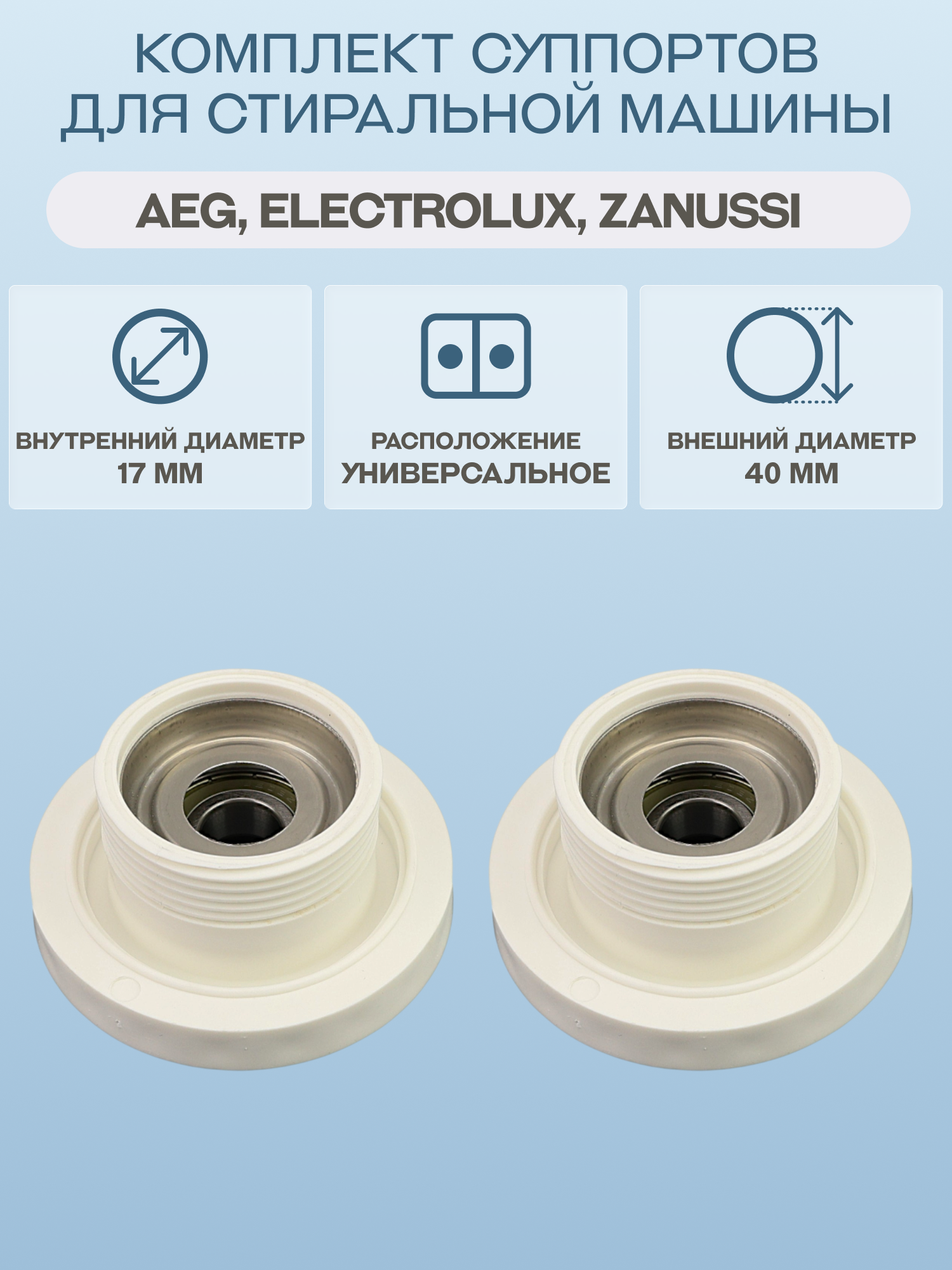 Суппорт для стиральной машины AEG, Electrolux, Zanussi/EBI099, EBI098
