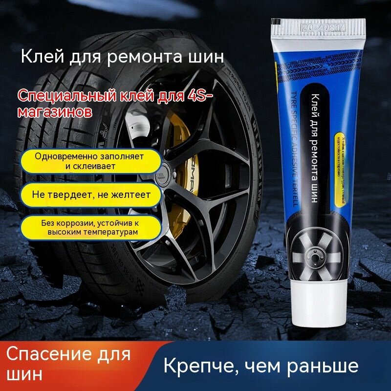 Клей шиноремонтный 60 мл для автомобильных камер и бескамерных шин, резиновый тюбик с аппликатором для экстренного ремонта