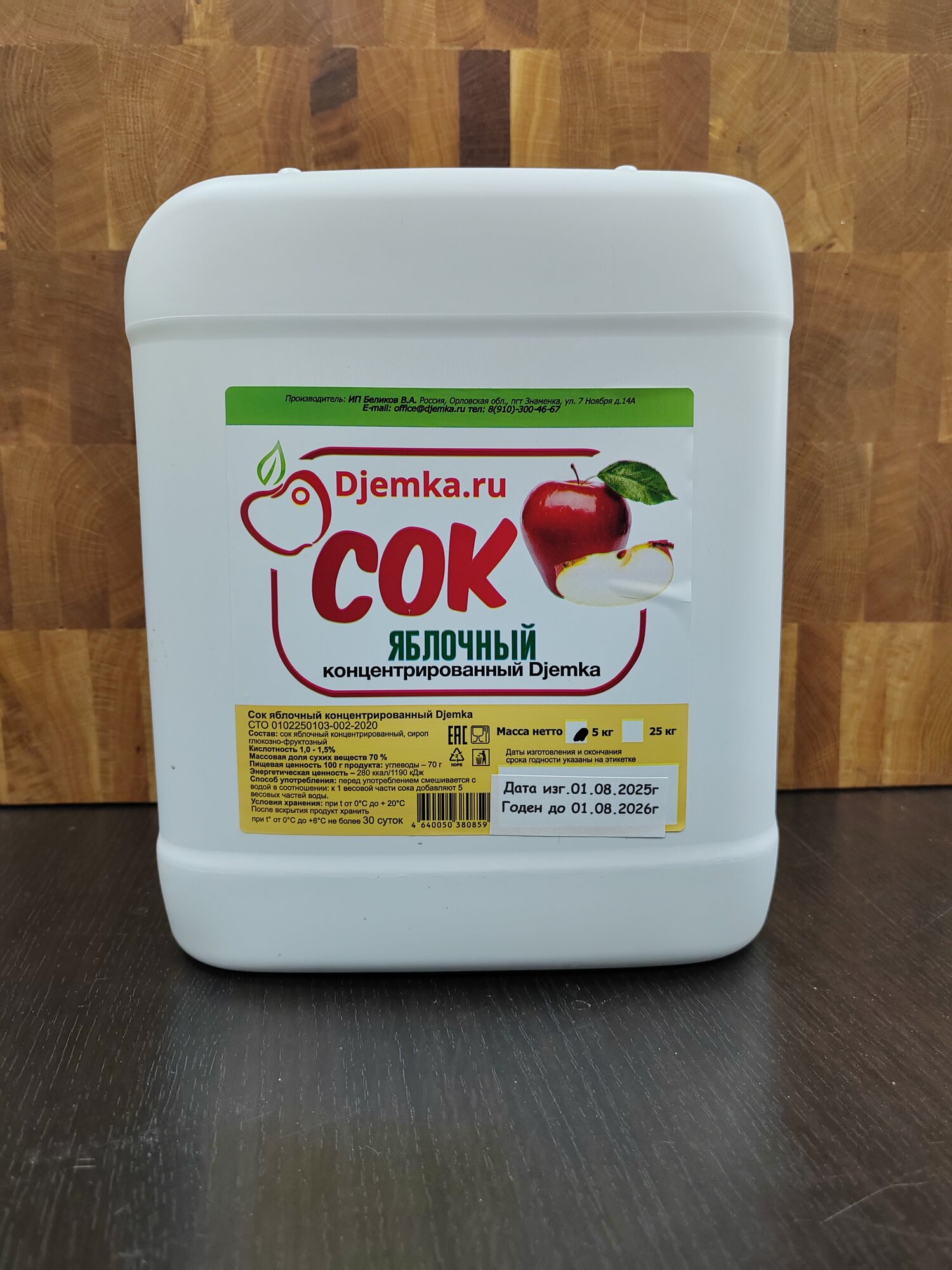 Сок концентрированный Сладкое яблоко, Djemka (Джемка), кислотность 1,0-1,5%, 5 кг.