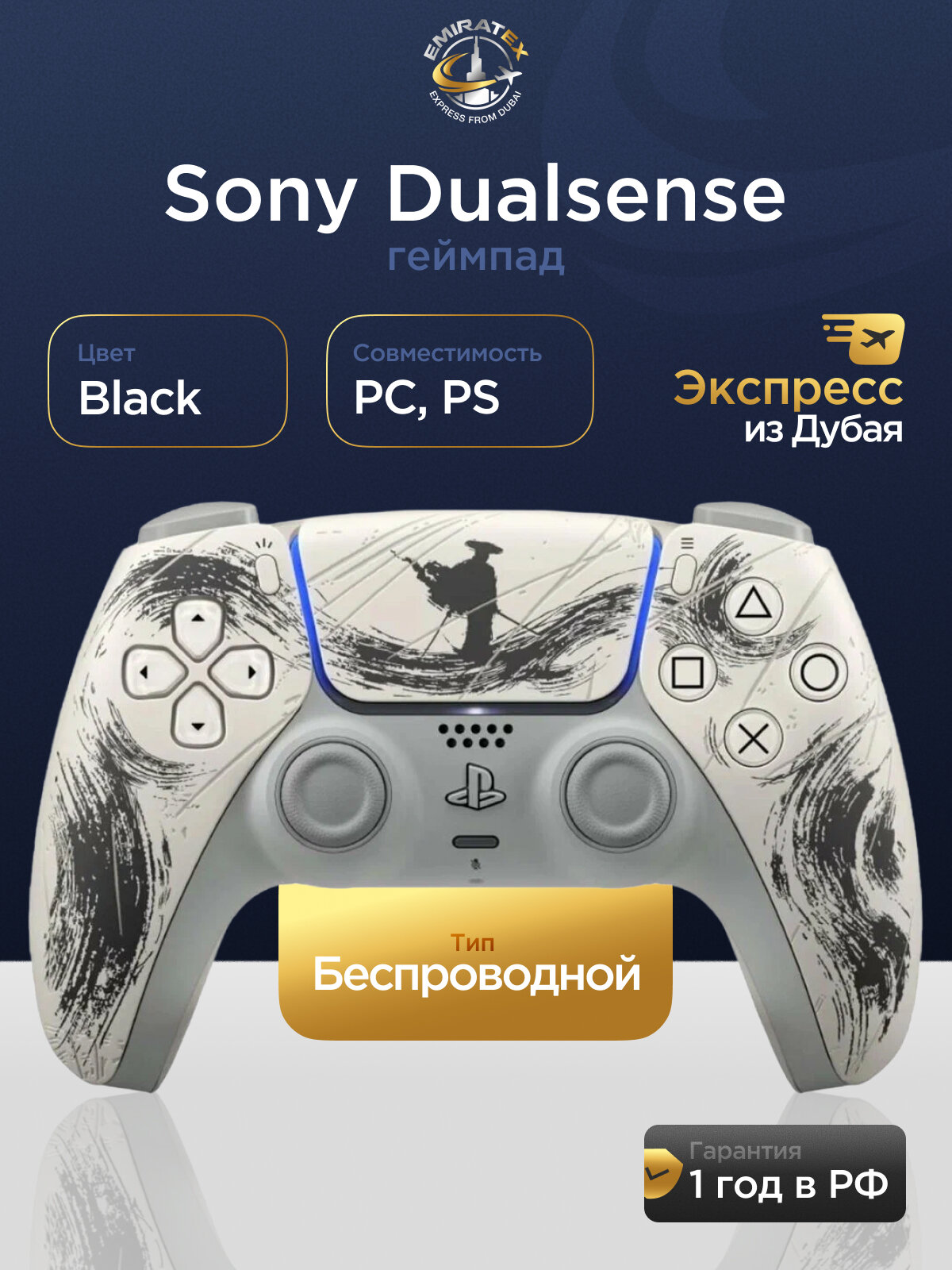 Беспроводной контроллер Sony DualSense Limited Edition Ghost of Yotei Z8