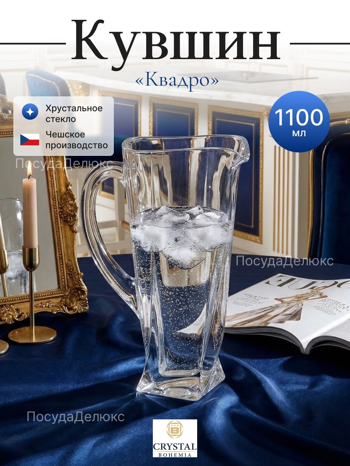 Кувшин 1,1 л "Квадро"