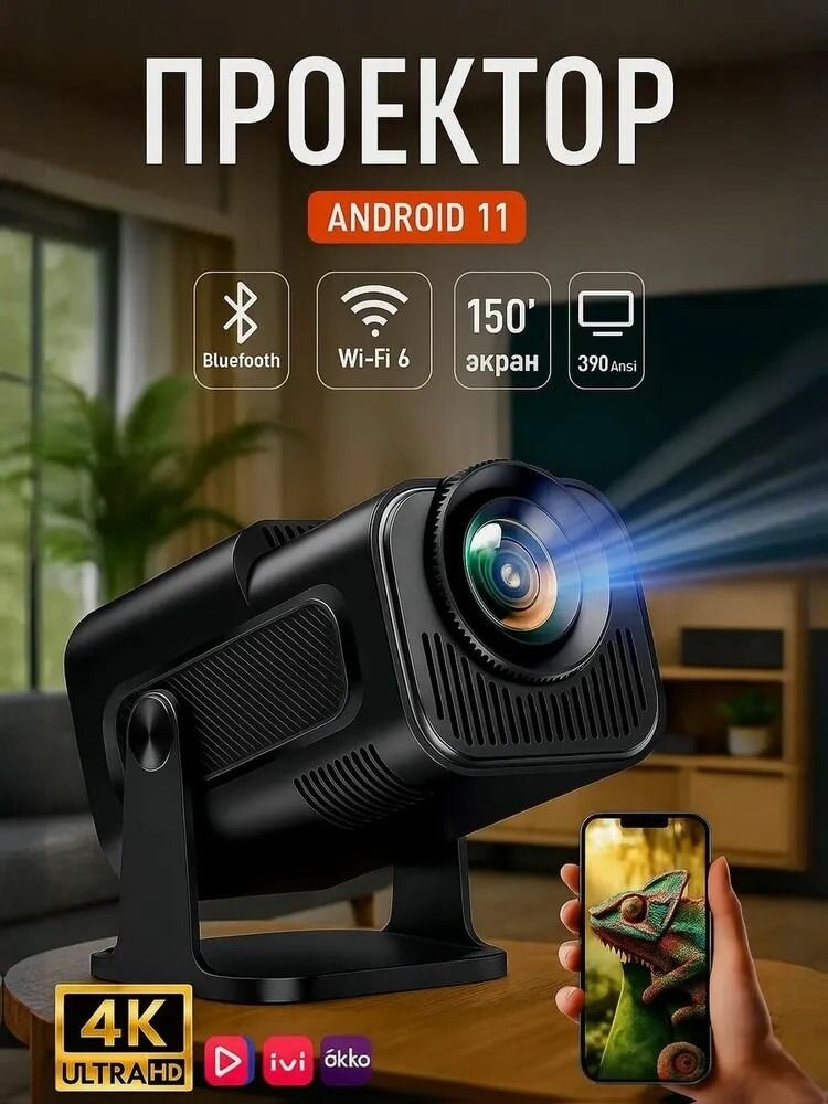 Проектор для фильмов 4K, Встроенные динамики, Wi-Fi 6, Bluetooth 5.0, Мини проектор для телефона, Поддержка проекций