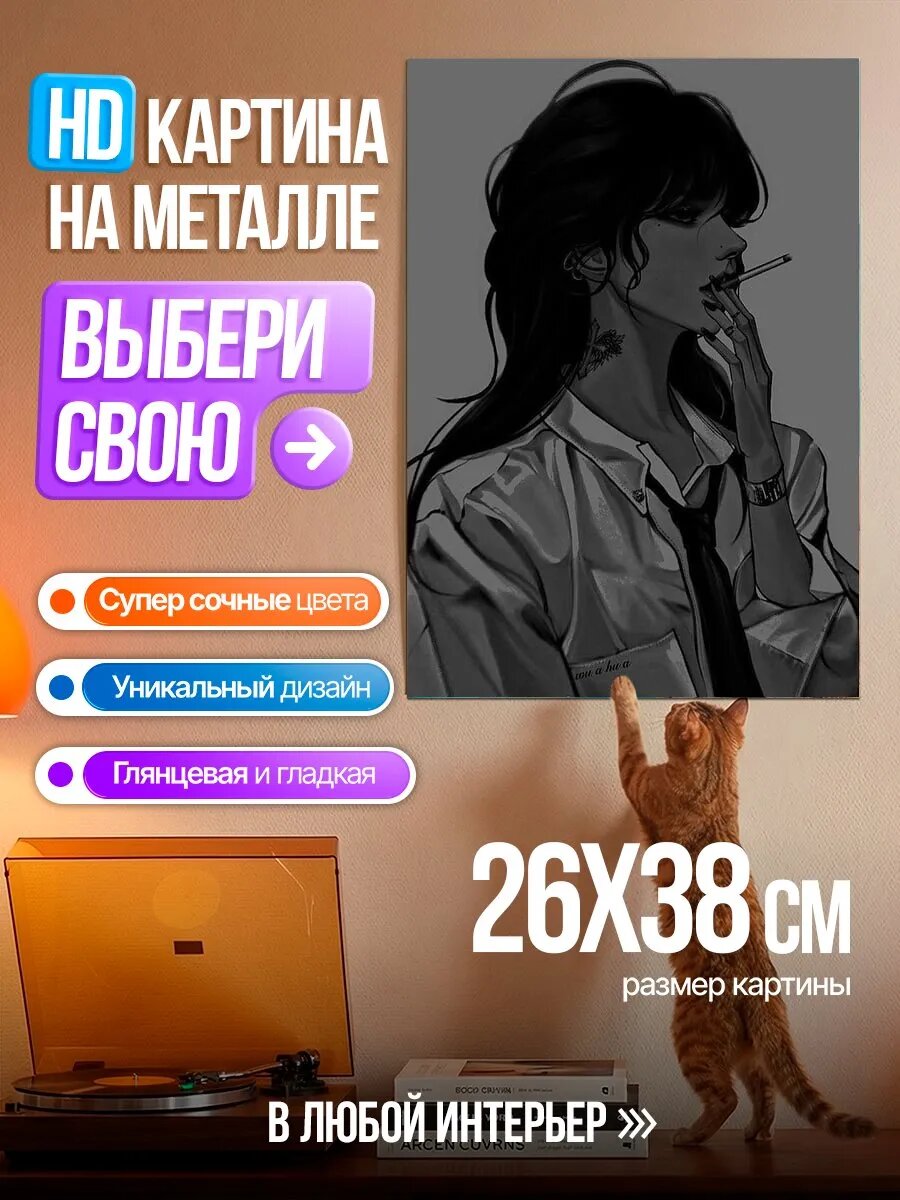 Картина на HD металле Девушка с сигаретой