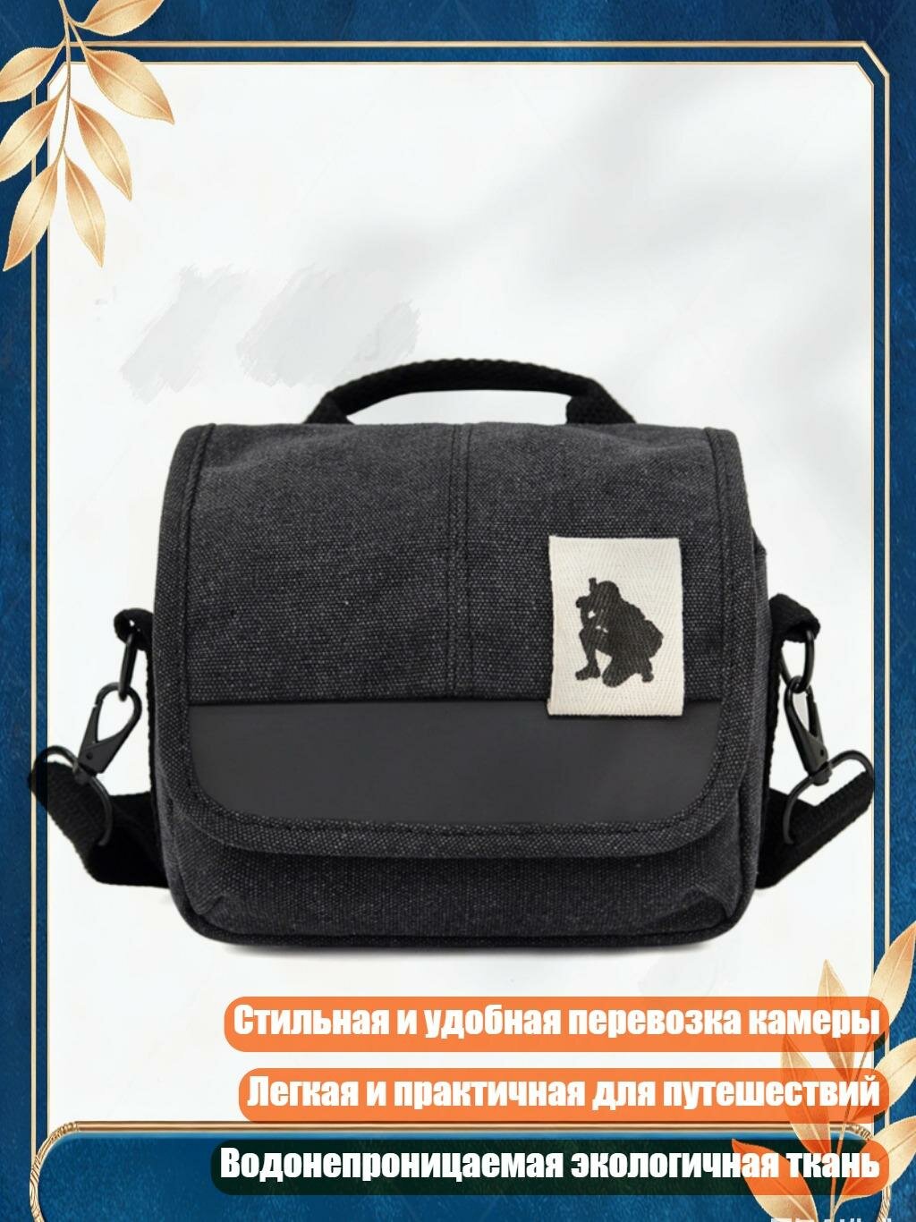 Кросс-боди сумка для фотоаппарата, Черный
