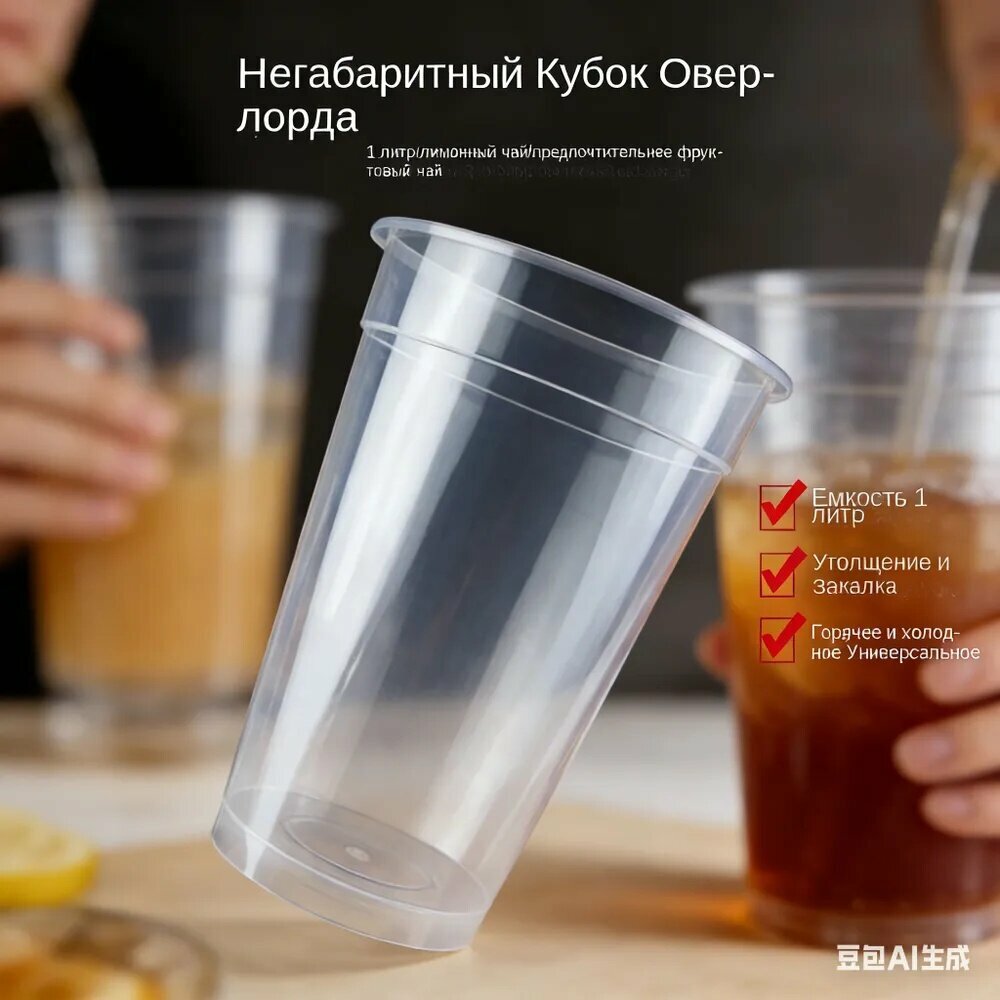 Прозрачные стаканчики многоразовые 1000 мл (1 литр), 10 шт для напитков, соков, рассады, черенков, орхидей и домашнего использования