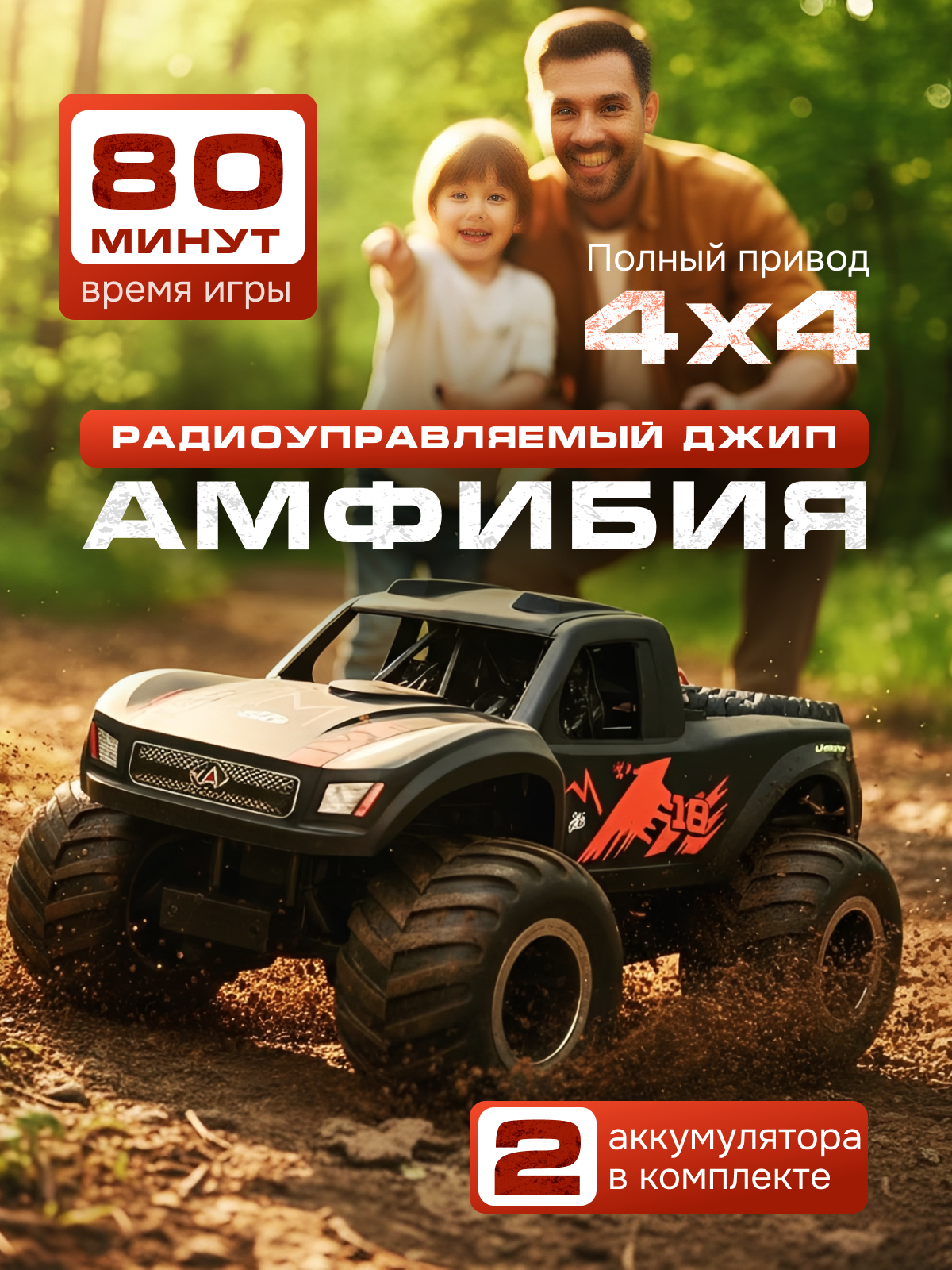 Машинка вездеход амфибия на пульте управления, внедорожник на радиоуправлении